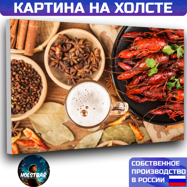 Картина на холсте Еда в баню в бар пиво раки 30х40 см HOLSTBAR - купить ...