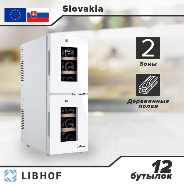 Винный шкаф Libhof APD-12 по низкой цене: отзывы, фото, характеристики в интернет-магазине Ozon ...