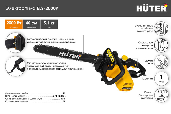 Пила электрическая цепная Huter ELS-2000P - купить с доставкой по ...