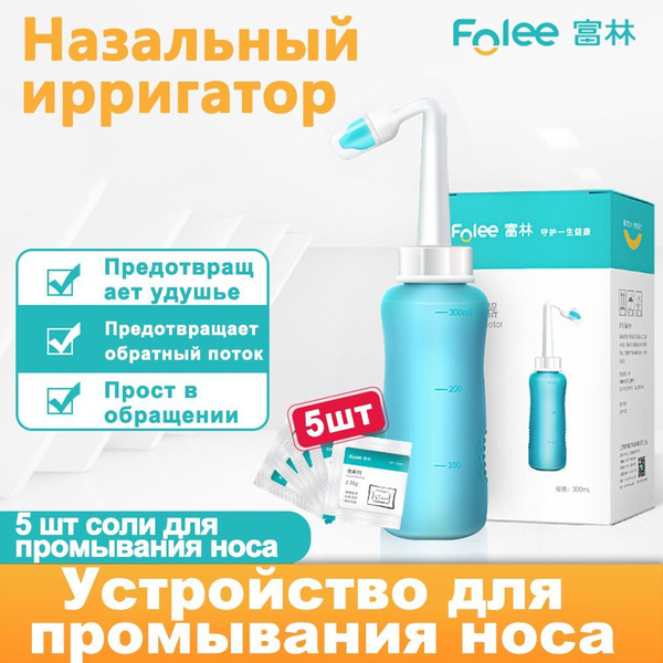 Назальный ирригатор, Устройство для промывания носа / folee 300 мл с 5 ...