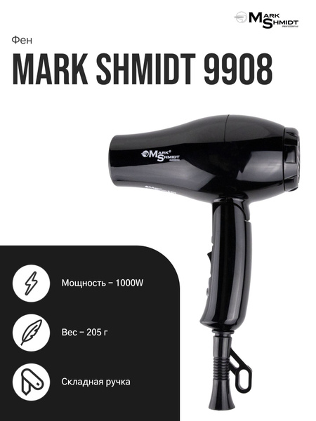 Фен для волос Mark Shmidt 9908, черный - купить по выгодным ценам в интернет-магазине OZON ...