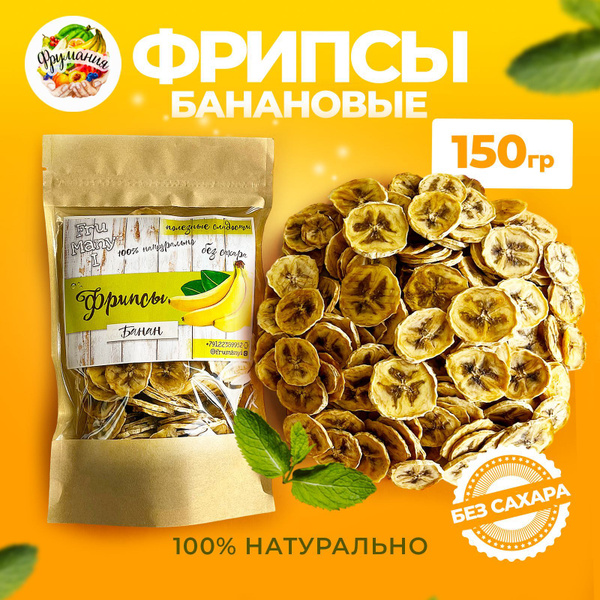 Сушеные бананы фруктовые чипсы без сахара - купить с доставкой по ...