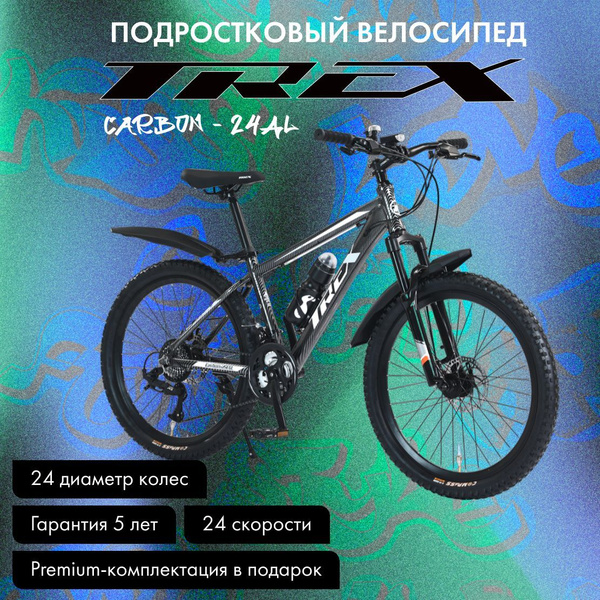 Велосипед подростковый TREX CARBON 24 AL - купить по выгодной цене в ...