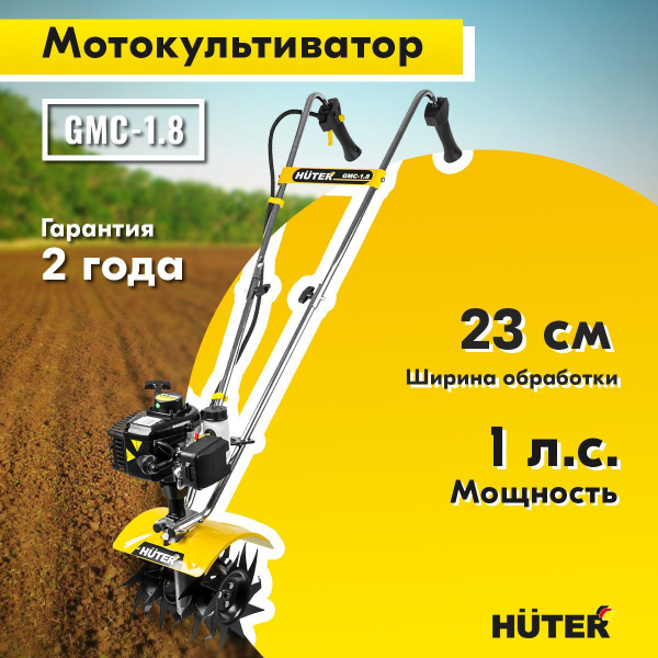Мотоблок GMC-1.8 Huter - купить мотоблок по выгодной цене в интернет-магазине OZON (939236540)