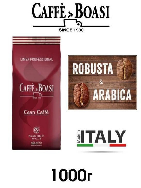 Кофе в зернах Boasi Gran Caffe Professional (арабика 30% / робуста 70% ...