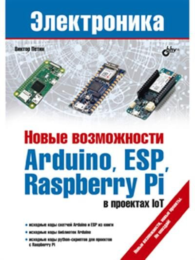Новые возможности Arduino Esp Raspberry Pi в проектах Iot купить с