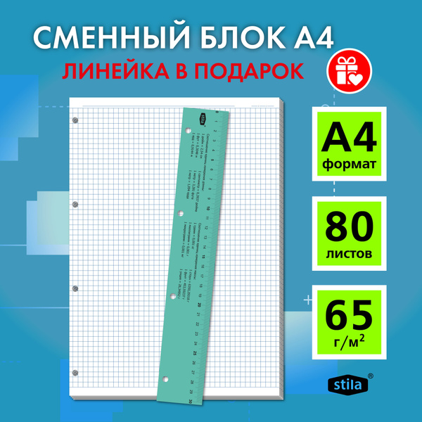 Сменный блок А4 для тетради на кольцах, 80 листов в клетку, синяя ...