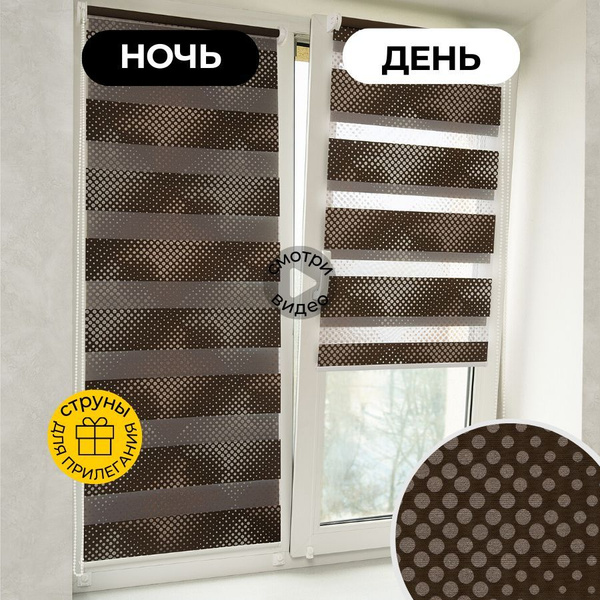 Рулонные шторы Delfa день-ночь Бола , размер 81х160 см, коричневый, Полиэстер купить c доставкой ...