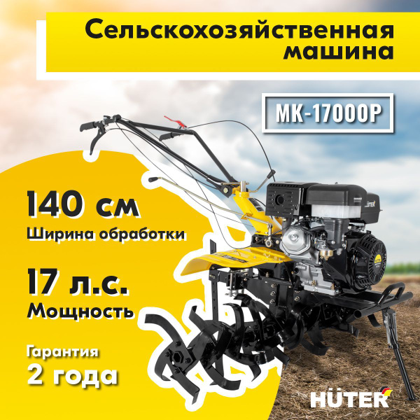 Мотоблок Huter МК-17000P, ВОМ, ступица шестигранник 32 мм - купить мотоблок по выгодной цене в ...