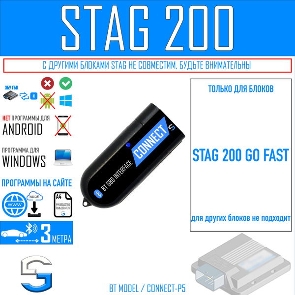 Кабель диагностический CONNECT-P5 STAG 200 - купить по выгодной цене в ...