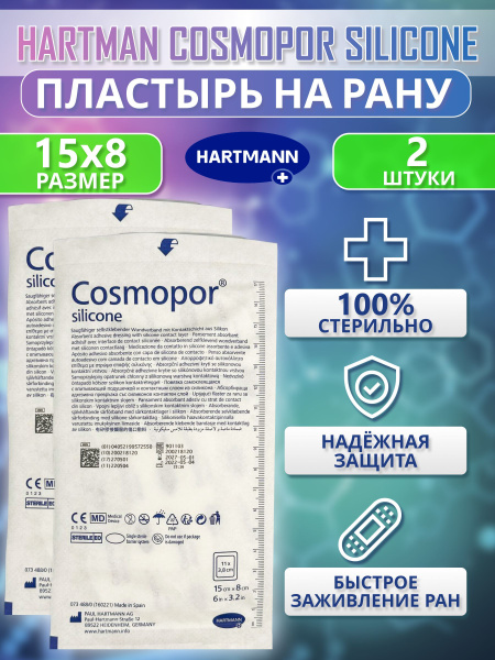 Пластыри на рану Cosmopor Silicone 15х8 см повязки ранозаживляющие ...