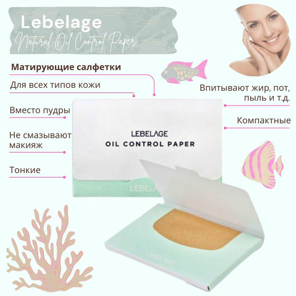 Матирующие салфетки Natural Oil Control Paper - купить с доставкой по ...