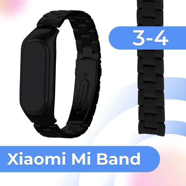 Блочный металлический ремешок на руку для фитнес браслета Xiaomi Mi ...