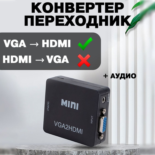 Кабель HDMI, VGA (D-Sub) Lemon Tree Конвертер - купить по низкой цене в интернет-магазине OZON ...