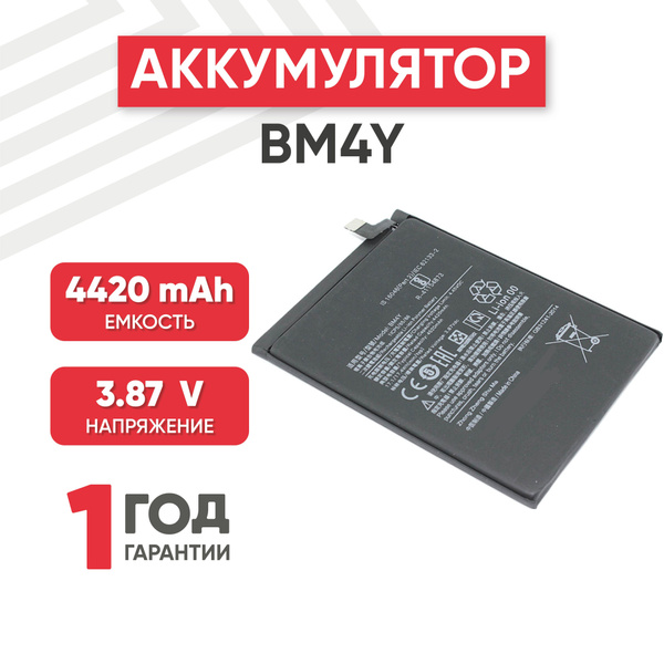 Аккумулятор BM4Y для смартфона K40, 3.87V, 4520mAh, 17.4Wh, Li-ion ...
