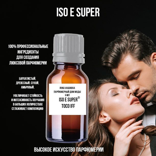 ISO E Super - молекула Изо Е Супер, 5 мл - купить с доставкой по ...