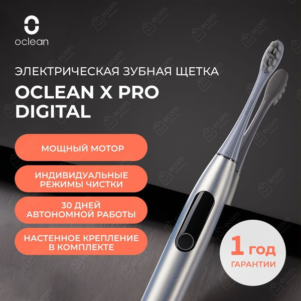 Электрическая зубная щетка Oclean X Pro Digital - купить по выгодной цене в интернет-магазине ...