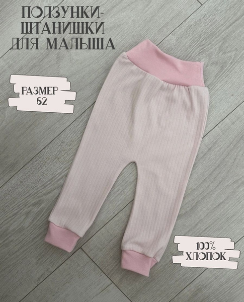 Ползунки Pupsiki Baby - купить с доставкой по выгодным ценам в интернет ...