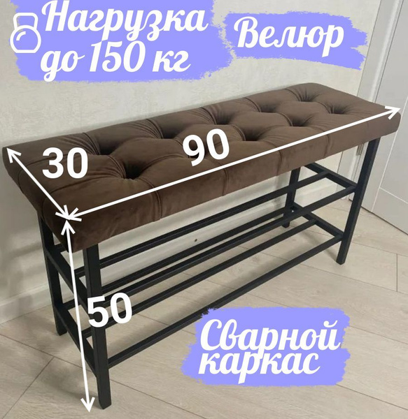 Банкетка 90 см, Велюр искусственный, 90х30х50 см - купить по доступным ...