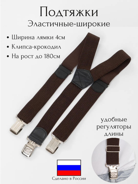 Подтяжки Коричневые, подтяжки, подтяжки мужские, подтяжки мужские ...