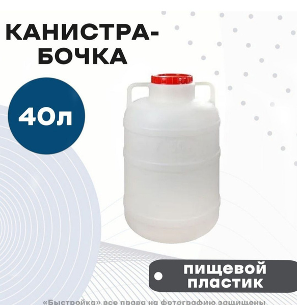 Бочка 40 литров с боковыми ручками - купить по низкой цене в интернет ...