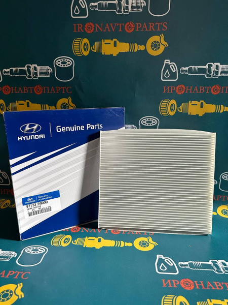 Фильтр салонный Hyundai-KIA 97133-2W000 - купить по выгодным ценам в ...