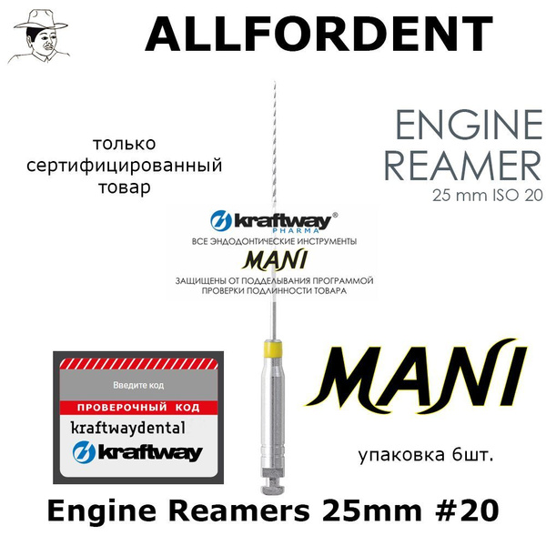 Mani Engine Reamers дрильборы машинные, ISO 20, 25мм (6 шт) - купить с ...