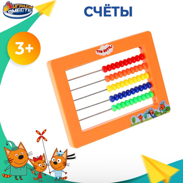 Счетный набор для школы Три кота Играем вместе / развивашки для малышей ...