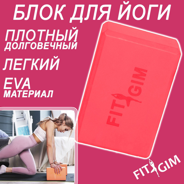 FITGIM, Блок для йоги, Кубик для йоги, Кирпич для фитнеса Оранжевый ...