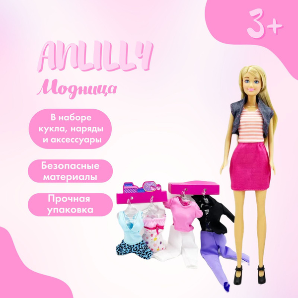 Кукла Anlily Модница блондинка с одеждой, обувью и с аксессуарами ...