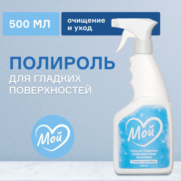 Полироль для мебели МОЙ 500 мл, средство для ухода за мебелью с ...