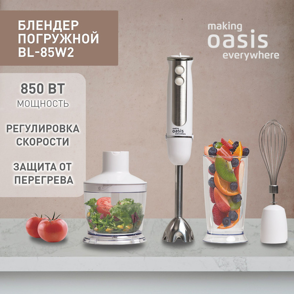 Блендер making Oasis everywhere BL-BW купить по низкой цене с доставкой в интернет-магазине OZON ...