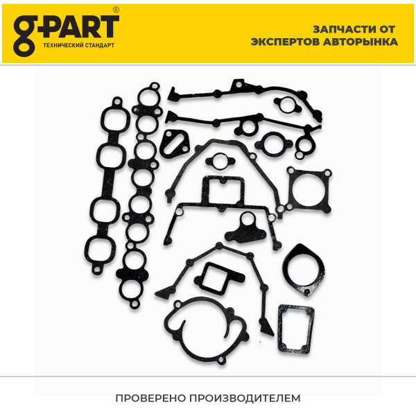 Комплект прокладок двигателя (мал) ЗМЗ 406 - G-Part арт. 31105-1003800 - купить по выгодной цене ...