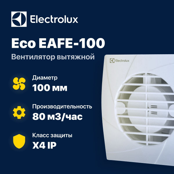 Вытяжной вентилятор Electrolux EAFE-100 для кухни / ванной / бани ...