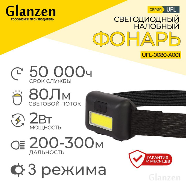 Светодиодный налобный фонарь с 3 режимами 3хААА GLANZEN UFL-0080-A001 ...
