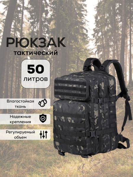 Рюкзак мужской тактический туристический 50 литров - купить с доставкой ...