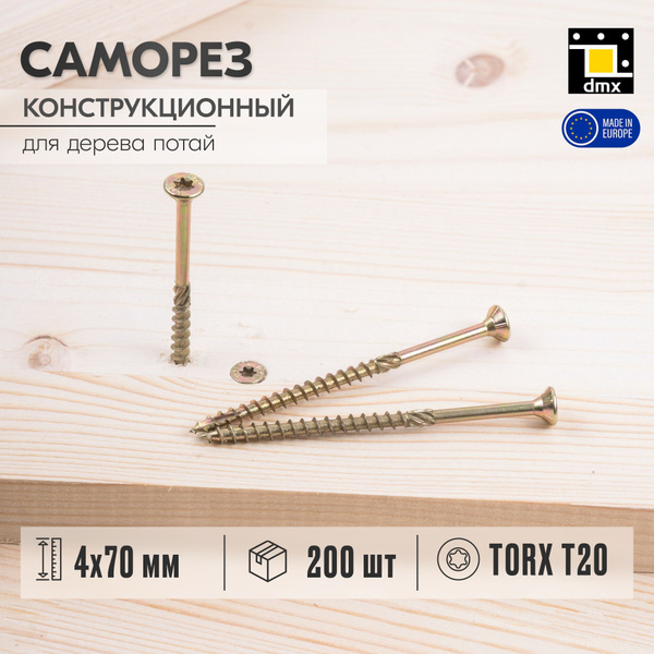 Саморез 4 x 70 мм 200 шт. - купить по выгодной цене в интернет-магазине ...