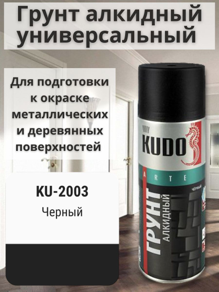 Грунтовка KUDO Адгезионная купить по доступной цене в интернет-магазине ...