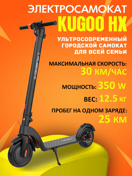 Электросамокат Kugoo HX - купить по выгодной цене в интернет-магазине OZON (1080878880)