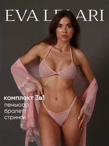 Халат Eva Lelari Секси - купить с доставкой по выгодным ценам в интернет-магазине OZON (897125547)