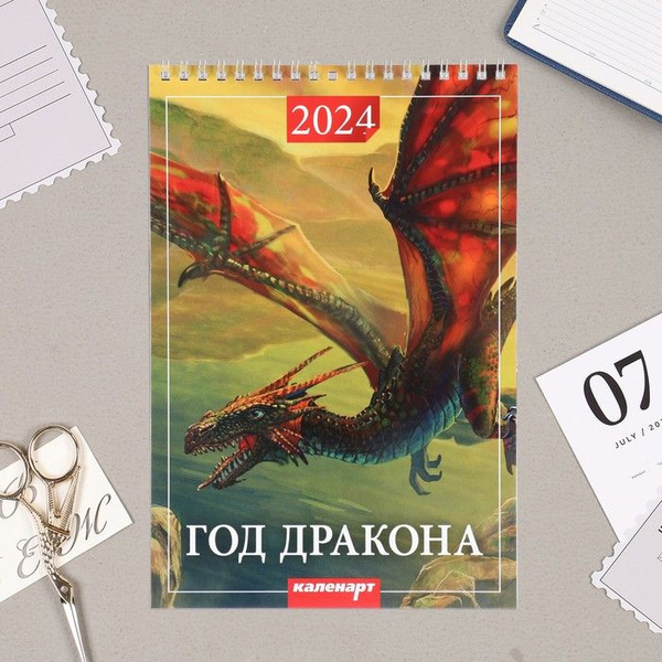 Календарь на пружине без ригеля "Символ года - 3" 2024 год, 17х25 см ...