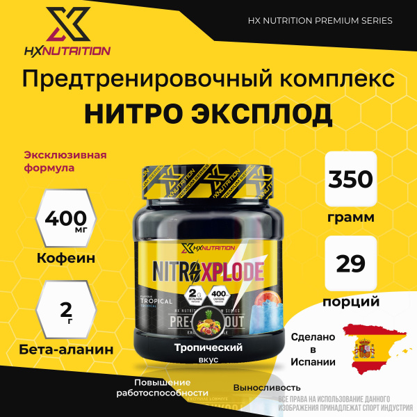 Предтренировочный комплекс NitroXplode HX Nutrition Premium 350 грамм ...