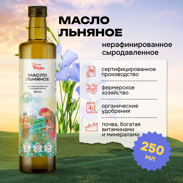Сыродавленное льняное масло первого холодного отжима насыщенно Омега-3 ...