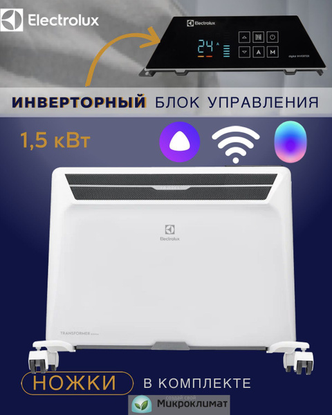 Обогреватель Electrolux ECH/AG2TUI4_инверторный Комплект с ножками ...