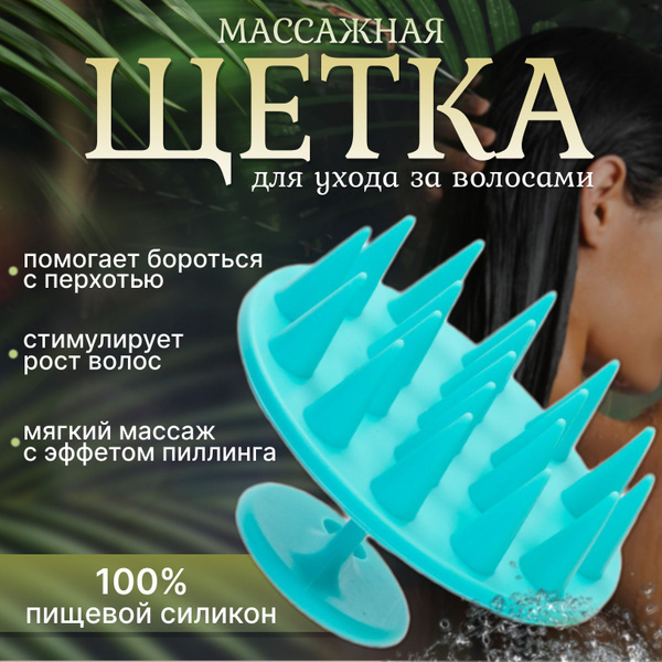 Массажная щетка для мытья волос и кожи головы - купить с доставкой по ...