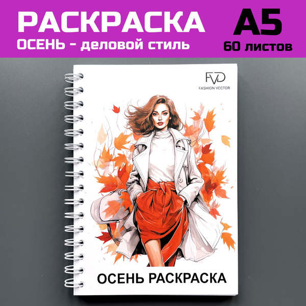 Раскраска скетчбук а5 блокнот для девочек времена года - купить с ...