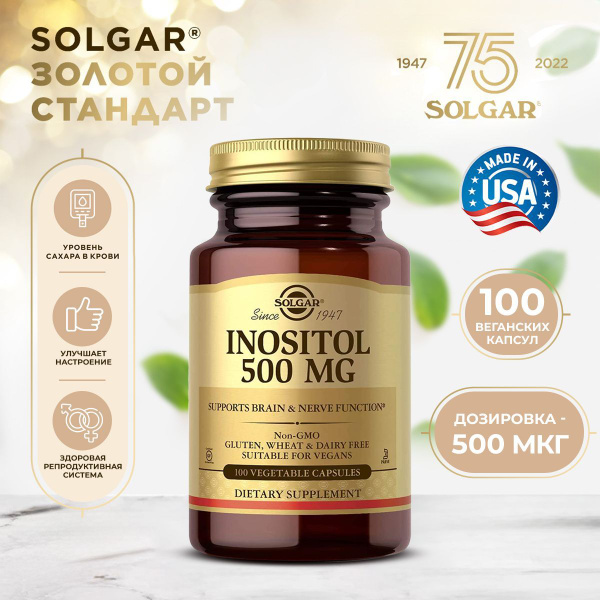 Solgar, Inositol 500 mg, Инозитол Солгар 500 мг, 100 капсул купить на ...