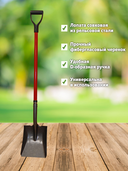 Лопата совковая, Высоколегированная сталь купить по выгодной цене в ...
