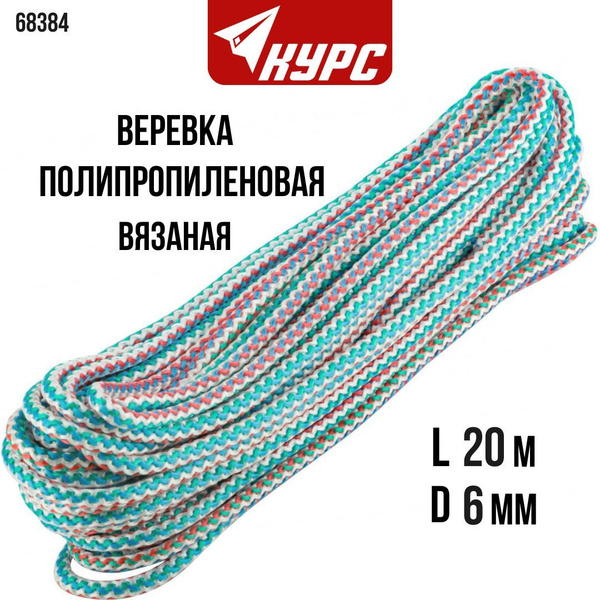 Веревка капроновая 6 мм х 20 м полипропиленовая вязаная для ...