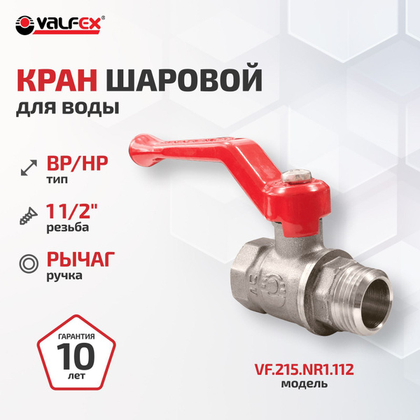 Кран шаровой для ВОДЫ 1 1/2" ВР/НР рычаг, латунный никелированный VALFEX (8/2) - купить по ...